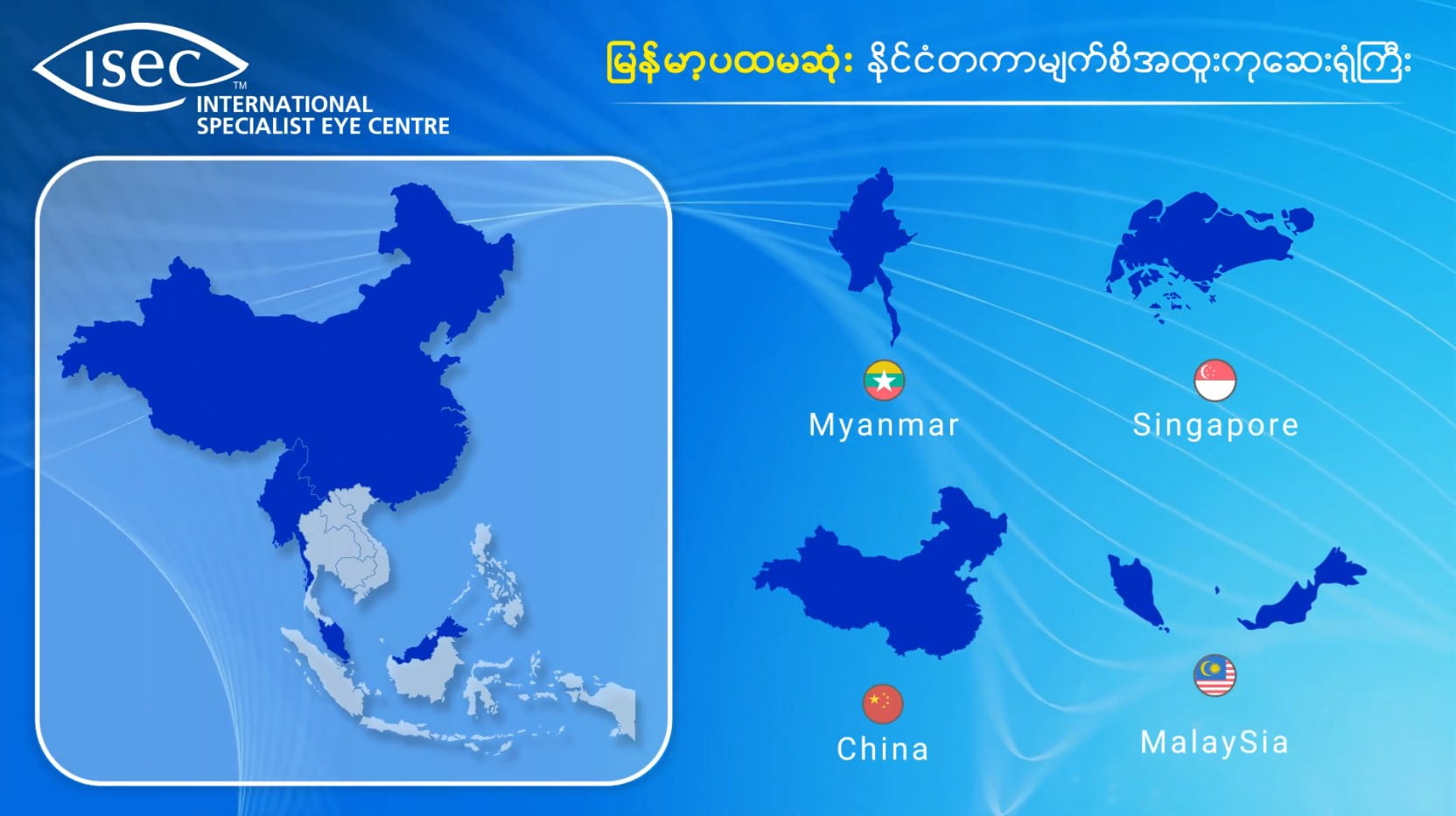 ISEC Eye Centre Myanmar |ISEC in Asia - ISEC Eye Centre Myanmar