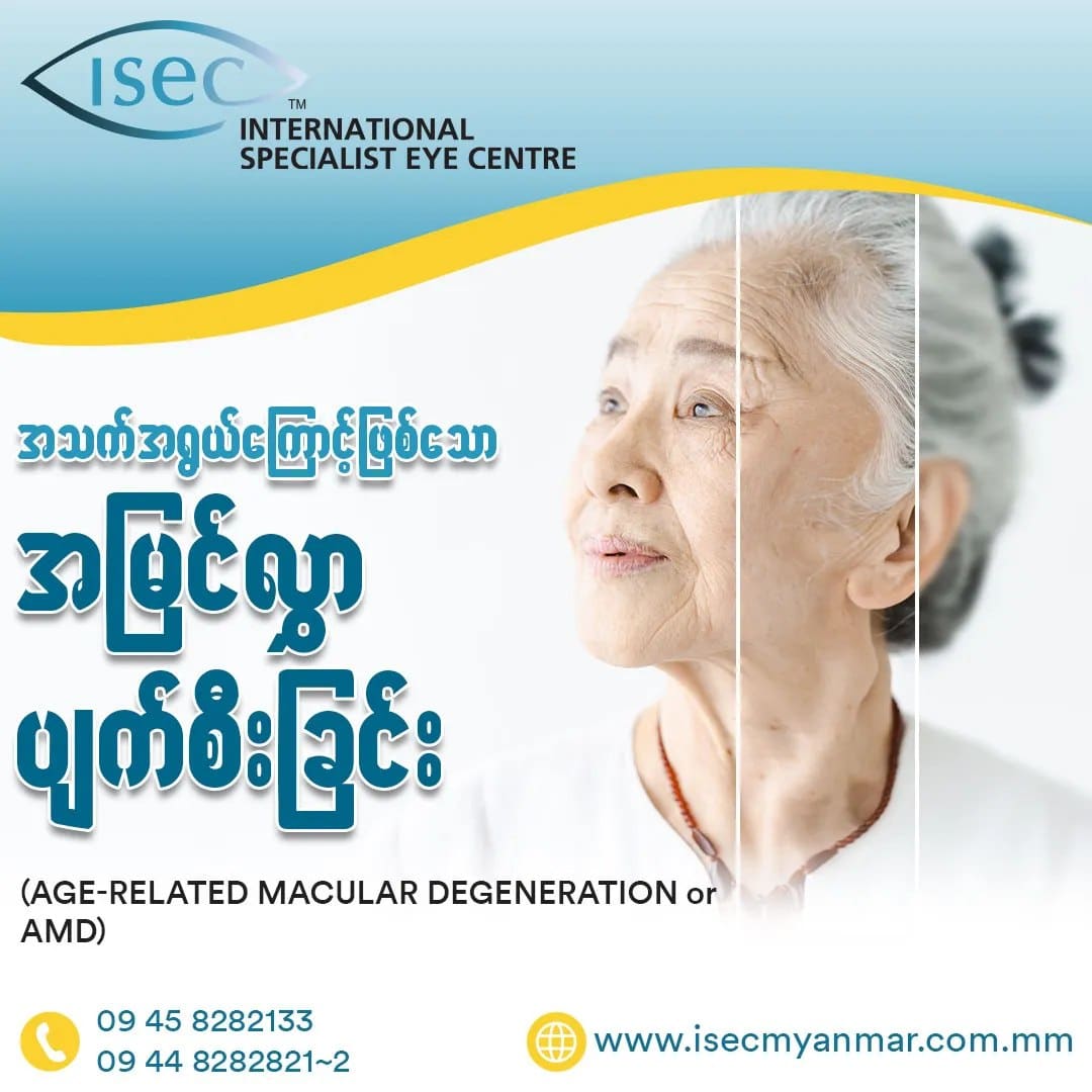 ISEC Eye Centre Myanmar |Age-related Macular Degeneration - ISEC Eye ...