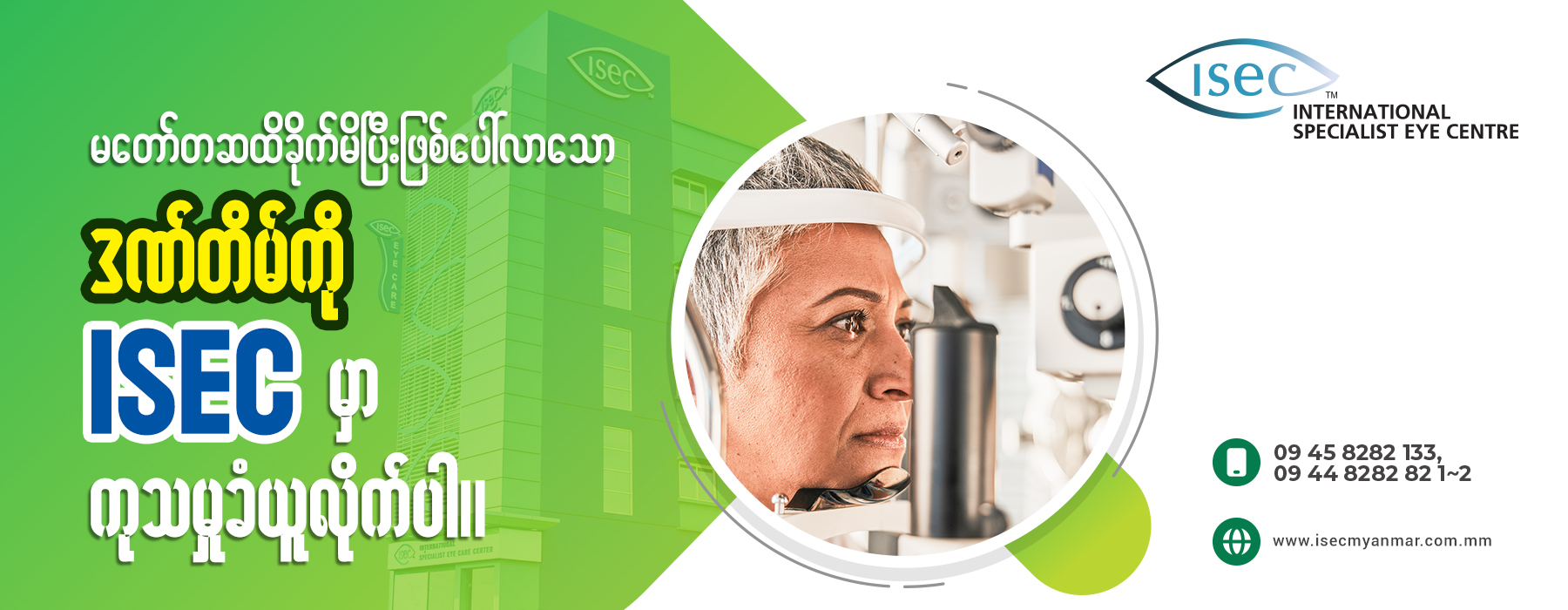 ISEC Eye Centre Myanmar |Home - ISEC Eye Centre Myanmar